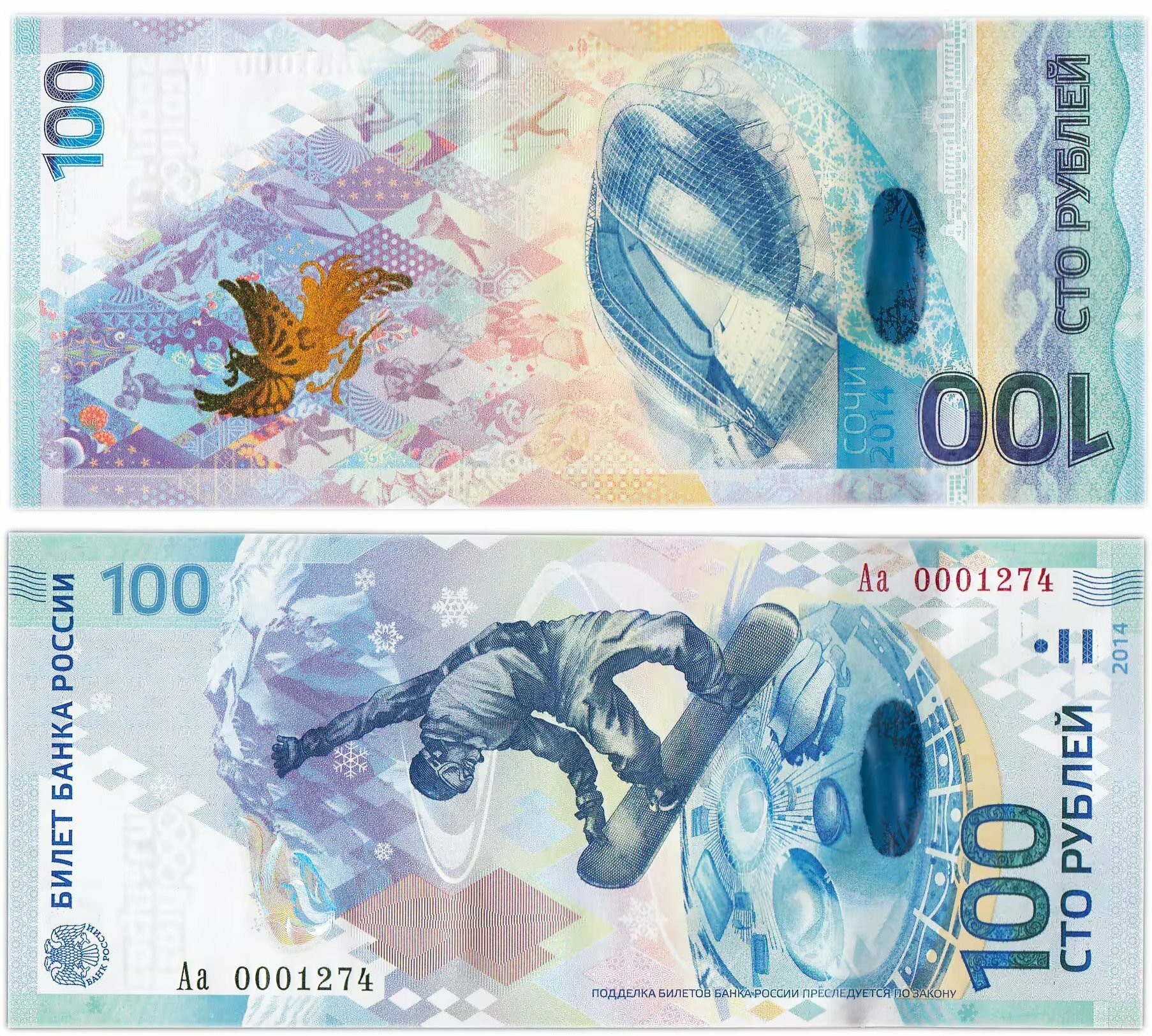 100 рублей 2014 Сочи, серия Аа, низкий номер 000127Х