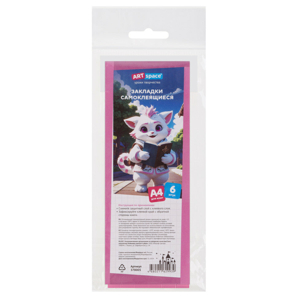 Закладки самоклеящиеся для книг формата А4 (ляссе с клеевым краем), ПВХ, 6 штук, ArtSpace, розовый флокс, 378005