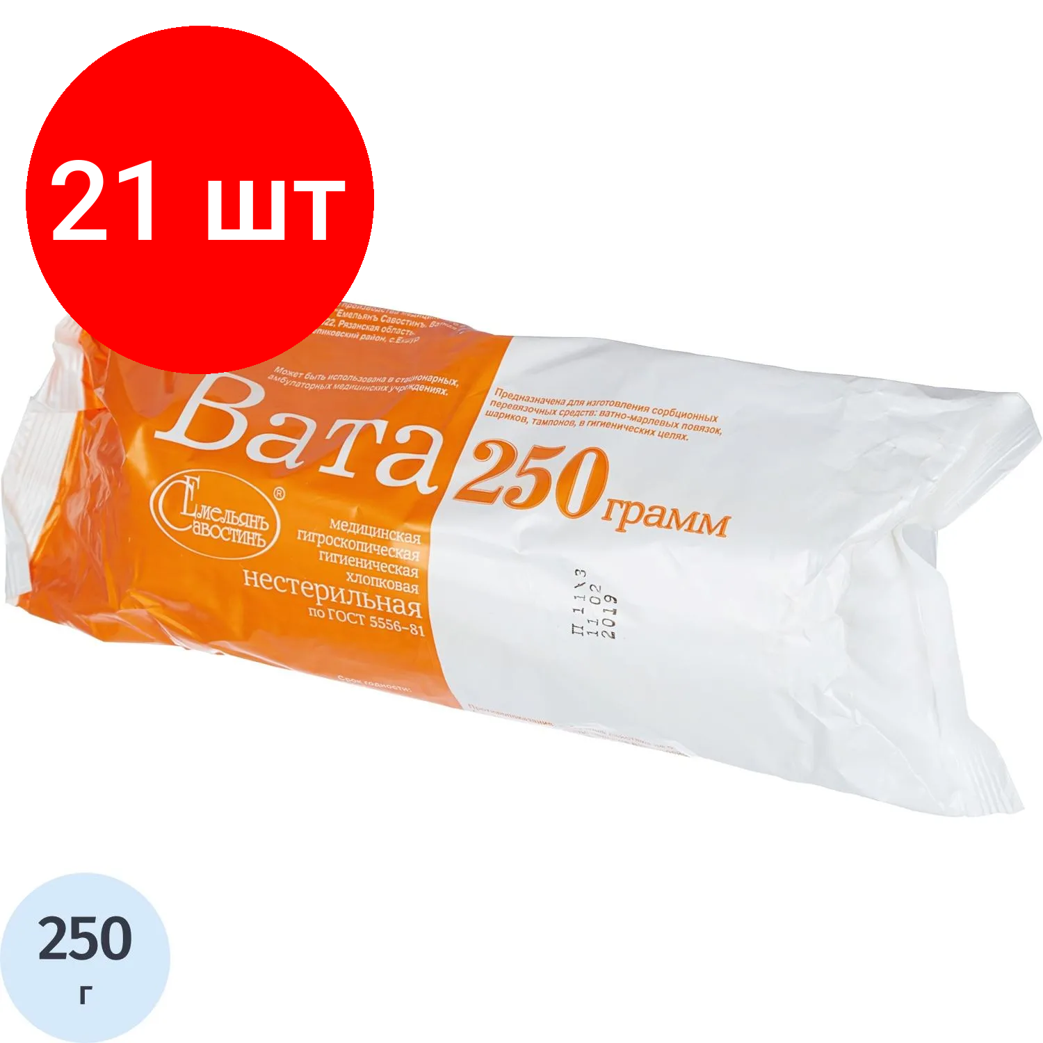 Комплект 21 штук, Перевяз. ср-ва Вата гигиен. нестер. 250г Емельянъ Савостинъ ШК0102