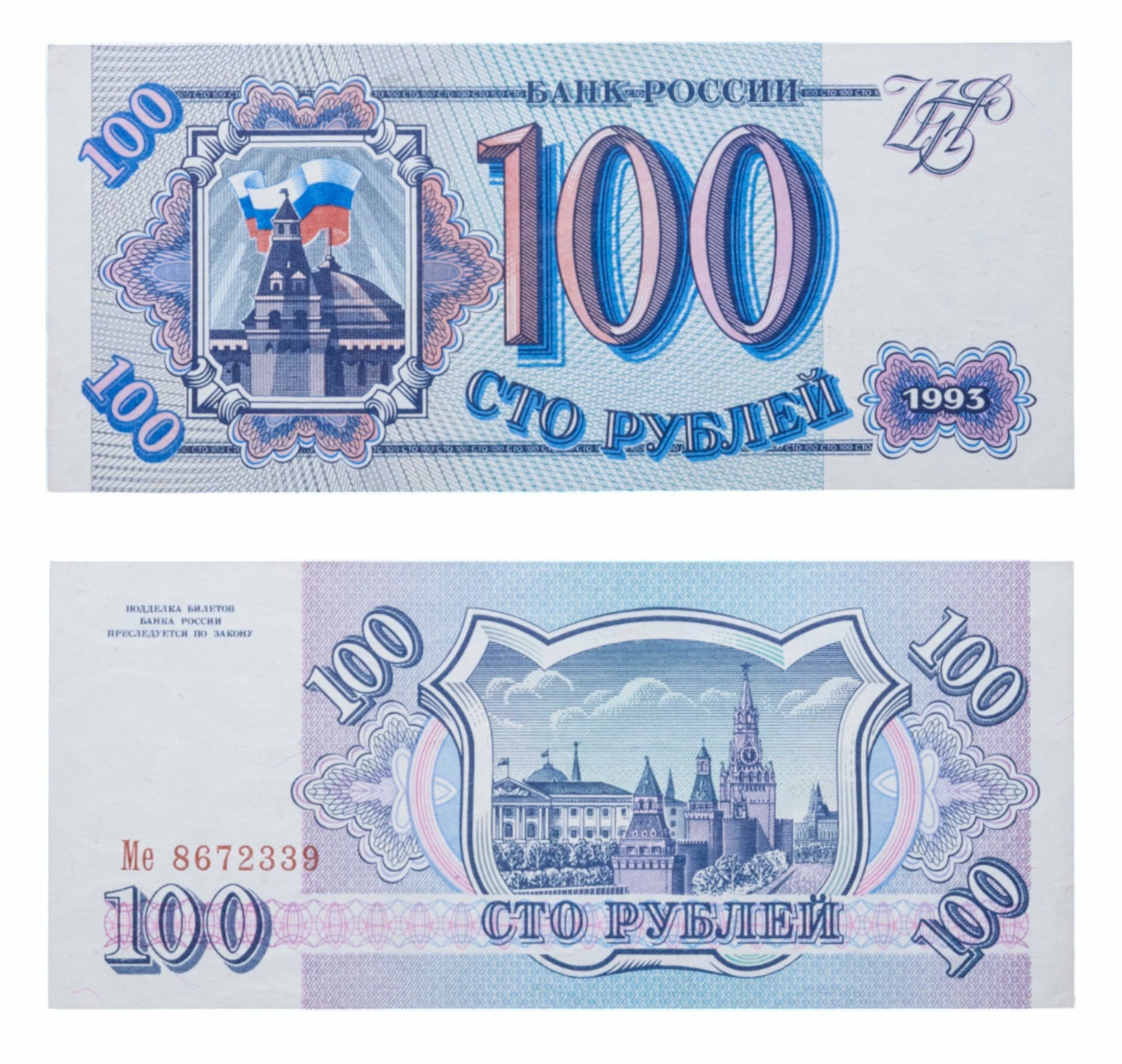 100 рублей 1993 тип литер Большая/маленькая