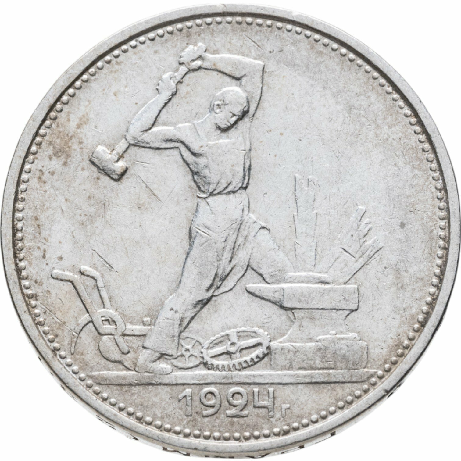 Полтинник 1924 ТР, Серебро 900, в сохранности XF