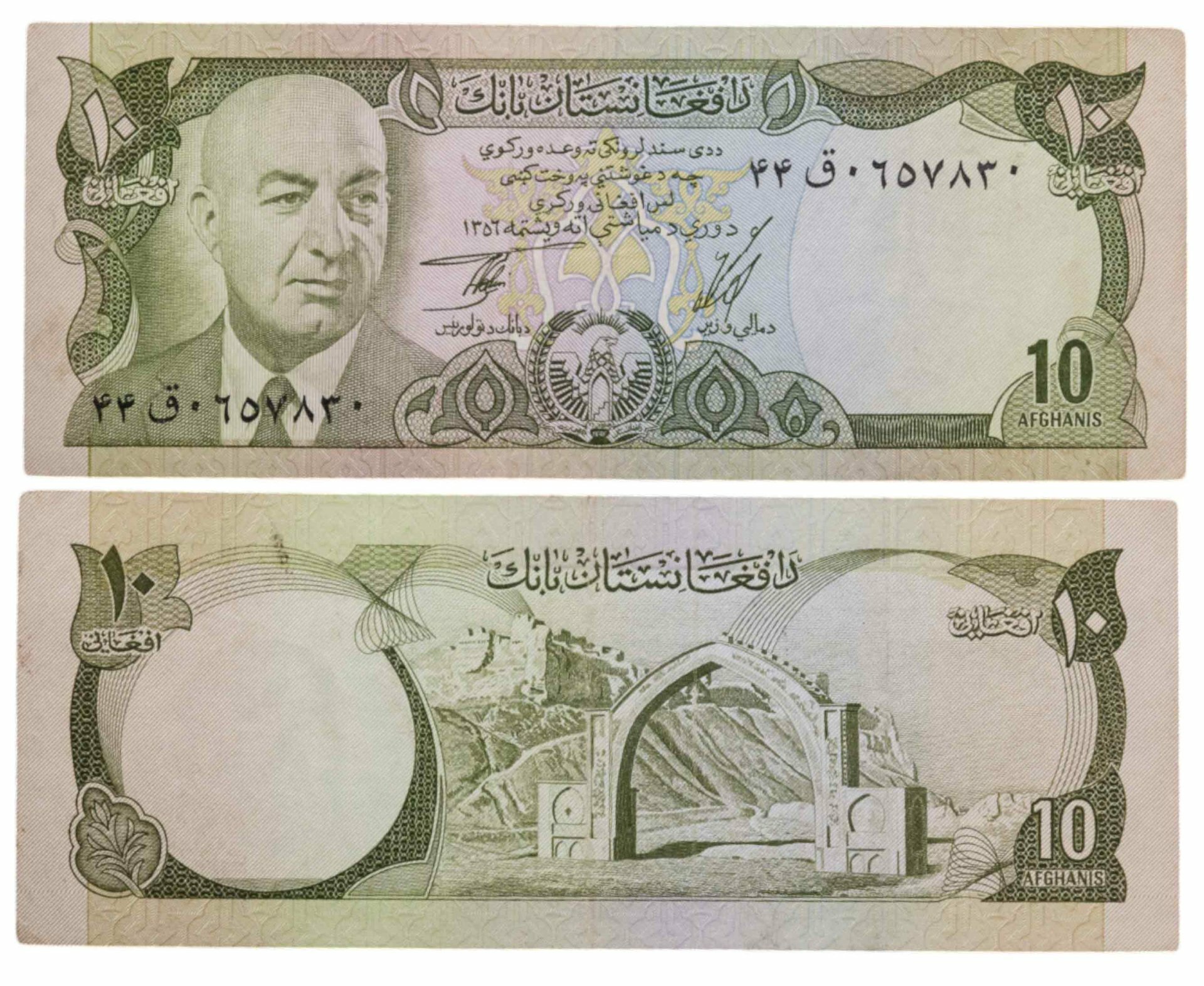 Афганистан 10 афгани SH 1354 1975 "Арка Кила-э-Бост, Лашкаргях"