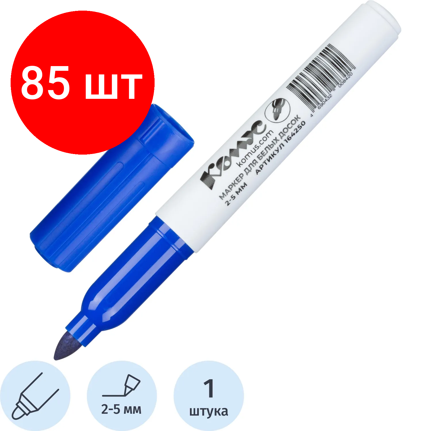 Комплект 85 штук, Маркер для белых досок комус BY2304 синий 2-5мм