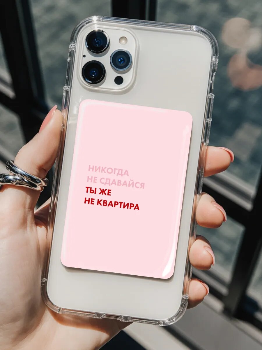 3D стикер на телефон большой Цитаты