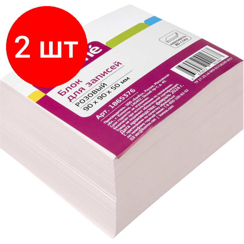 Комплект 2 штук, Блок для записей Attache 90x90x50 розовый 80г