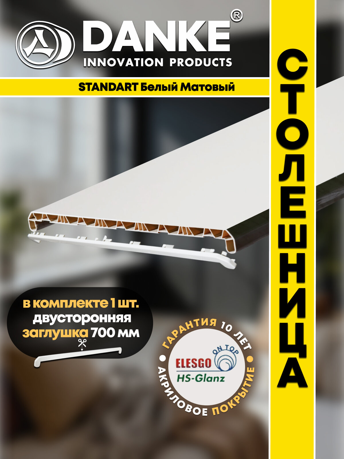 Подоконник ПВХ Данке Стандарт Белый, матовый, белый, акриловый, пластиковый, 700 x 1000 мм, столешница