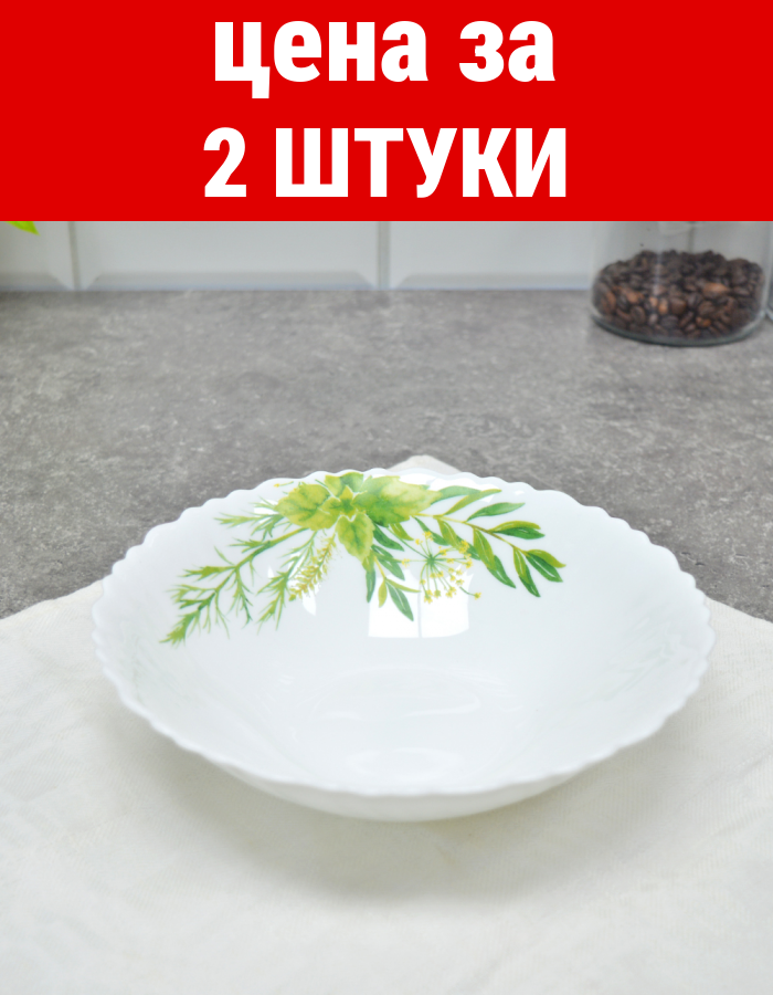 Комплект 2 шт, Миска суповая 650мл 19см Свежесть