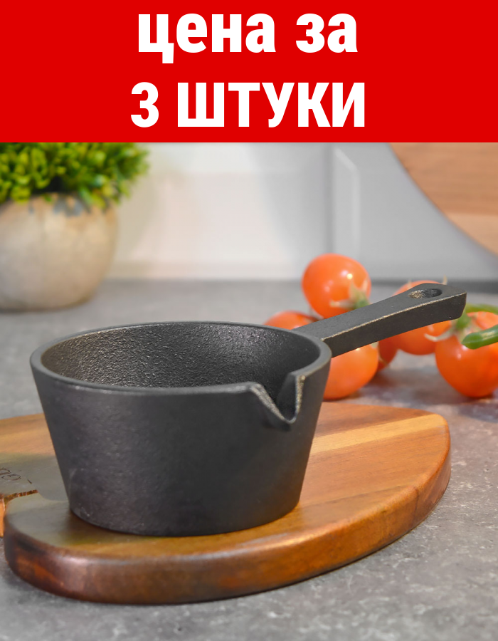Комплект 3 шт, Кокотница 170мл чугунная с длинной ручкой "Culinaria"