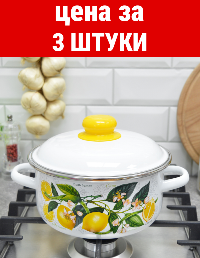 Комплект 3 шт, Кастрюля 2л "Лимоны в цвету", 1RB181M