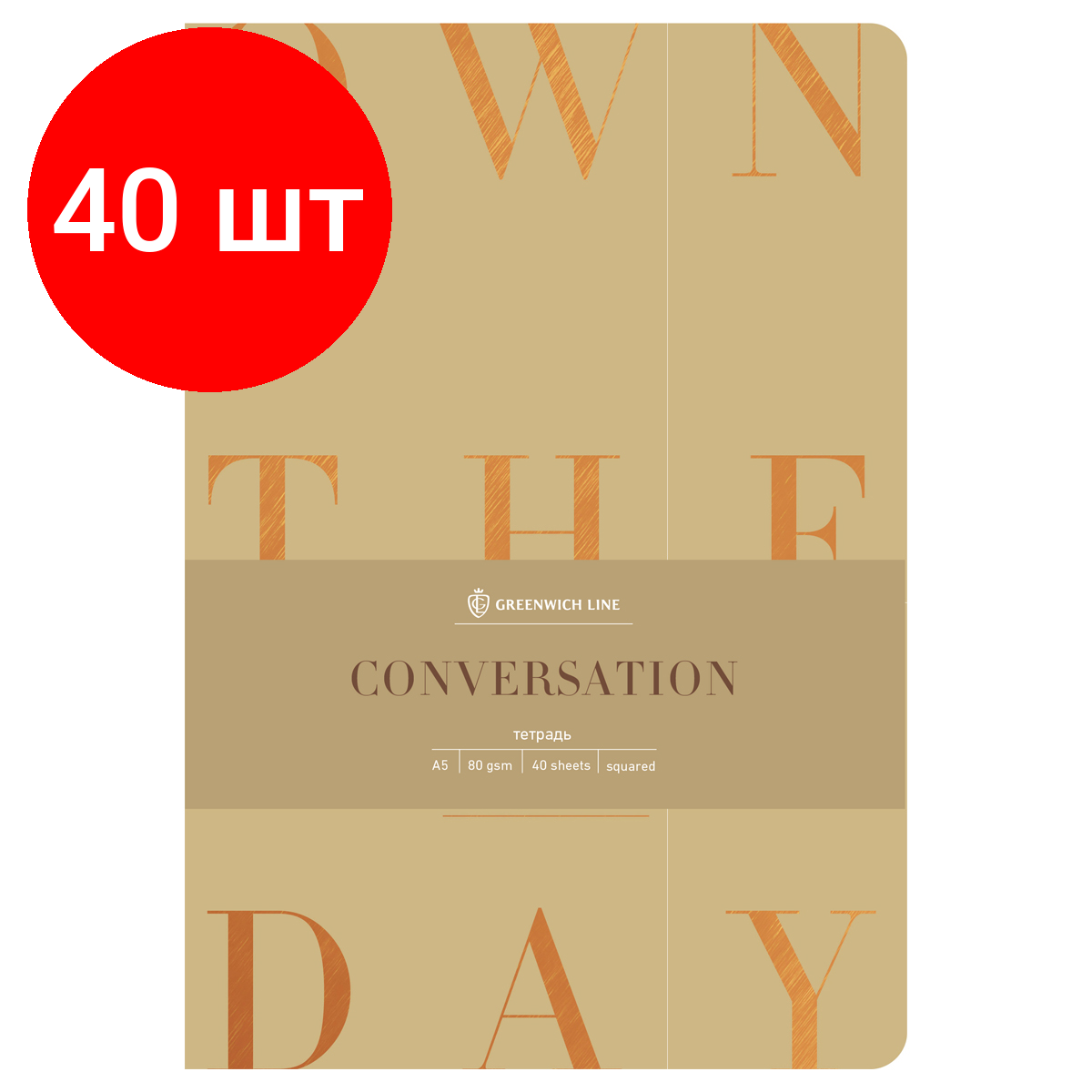 Комплект 40 шт, Тетрадь 40л, А5, клетка на сшивке Greenwich Line "Сonversation", матовая ламинация, тиснение фольгой, тон. блок 80г/м2