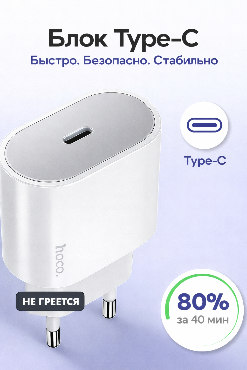 Быстрая зарядка Hoco.20W Идеально подходит для iPhone(айфон)