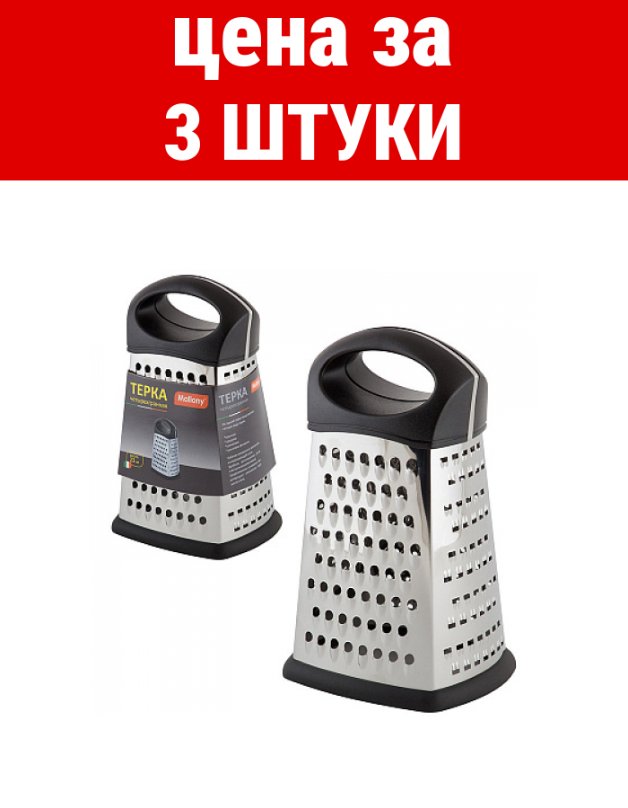 Комплект 3 шт, терка нерж 4-Х гранная MALLONY