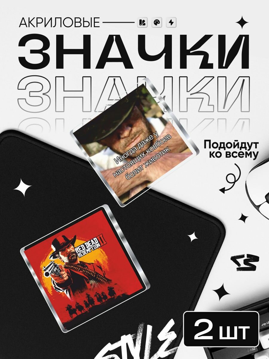 Значки на рюкзак и одежду Red dead redemption 2