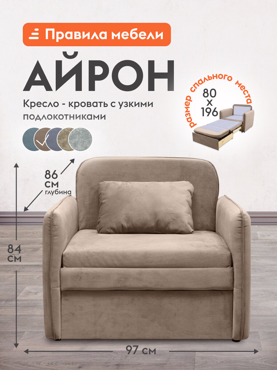 Кресло-кровать Айрон раскладное, выкатное, с ящиком для хранения, 80х196 см спальное место, Бежевый, велюр