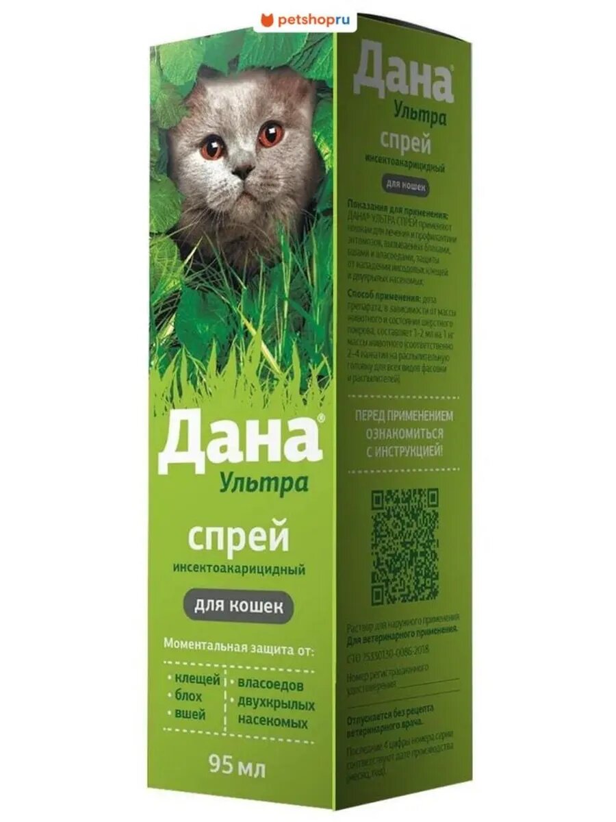 Apicenna Дана ультра Спрей для кошек от блох и клещей, 95 мл.