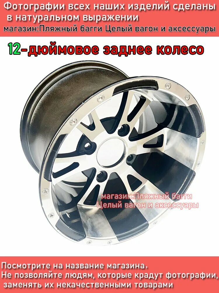 Radans -C5812- 12-дюймовые задние диски из алюминиевого сплава D Мотошины 235/R12