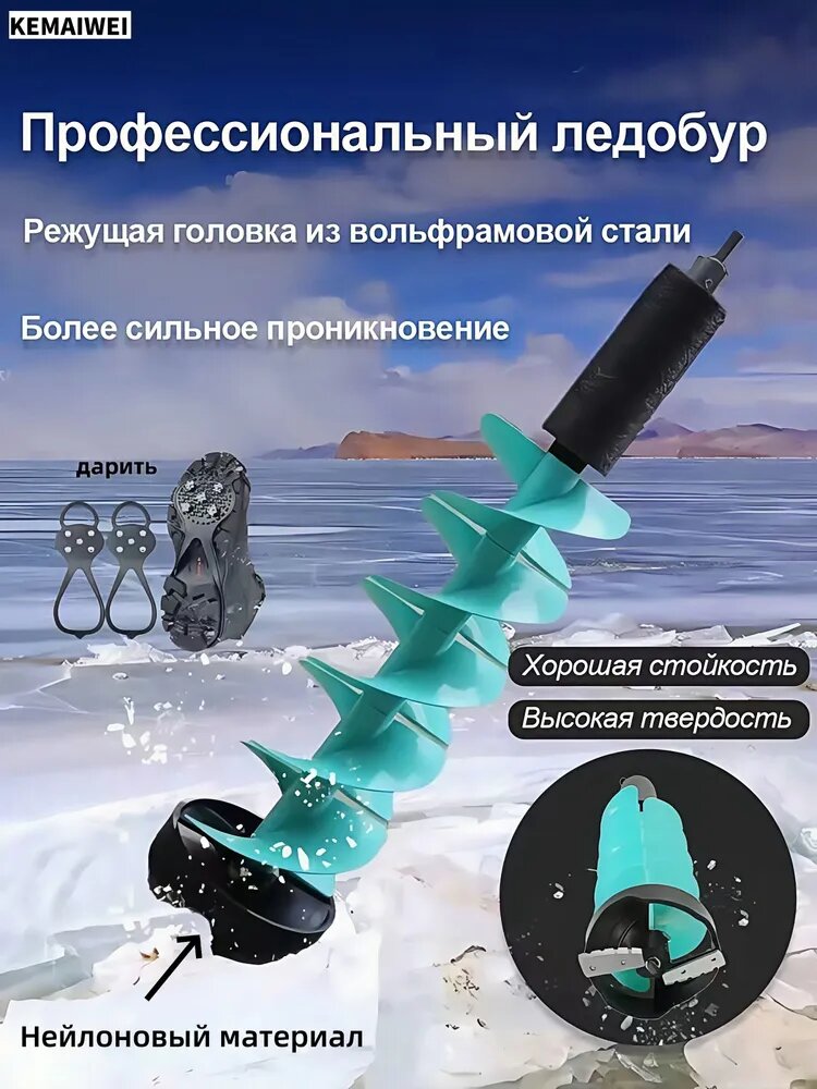 Ледобур KEMAIWEI, профессиональный, диаметр: 151 мм, ножи из вольфрамовой стали, материал шнека: нейлон, голубой