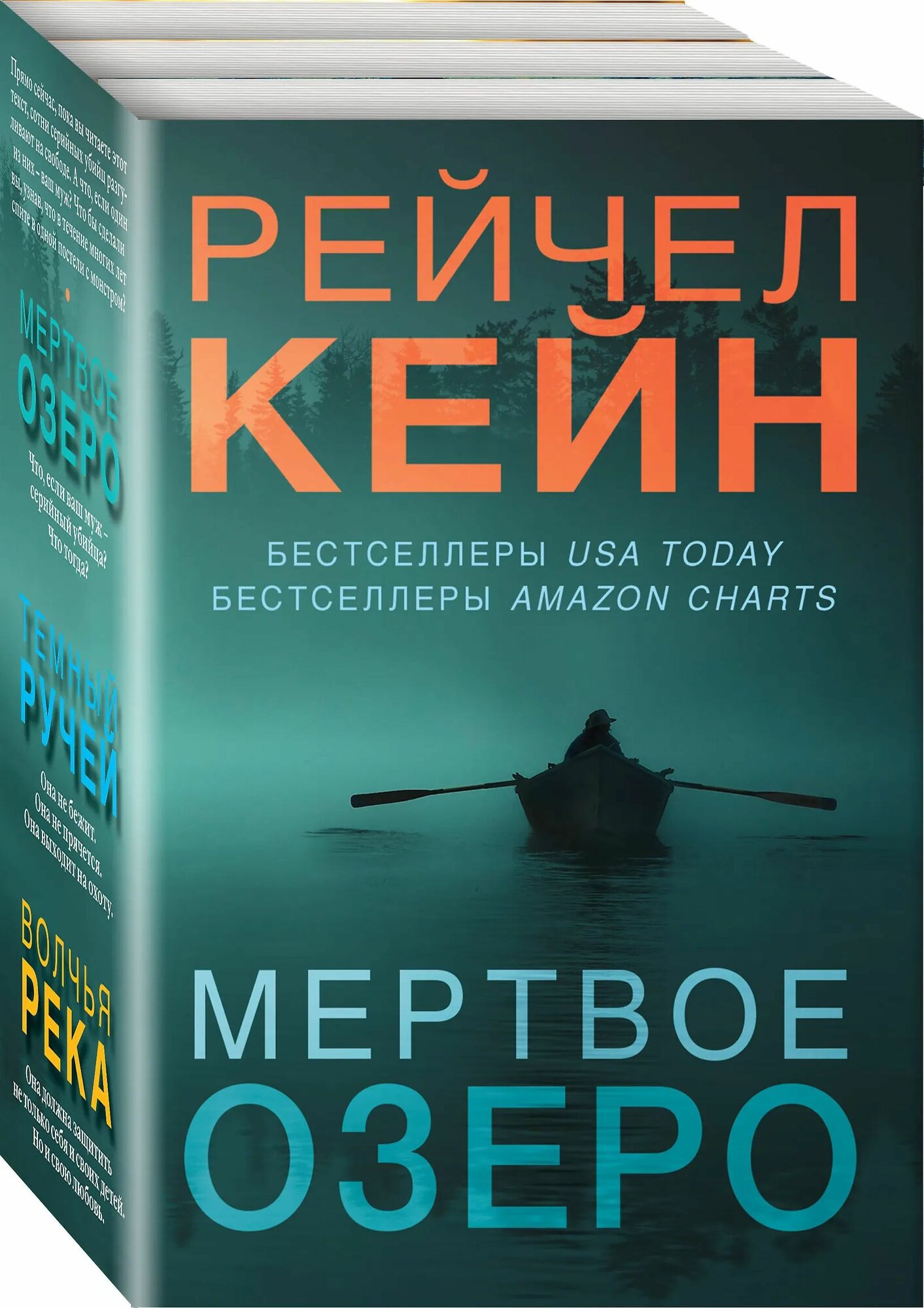 Мертвое озеро. Комплект из 3-х книг (Мертвое озеро, Темный ручей, Волчья река) (мягк.)