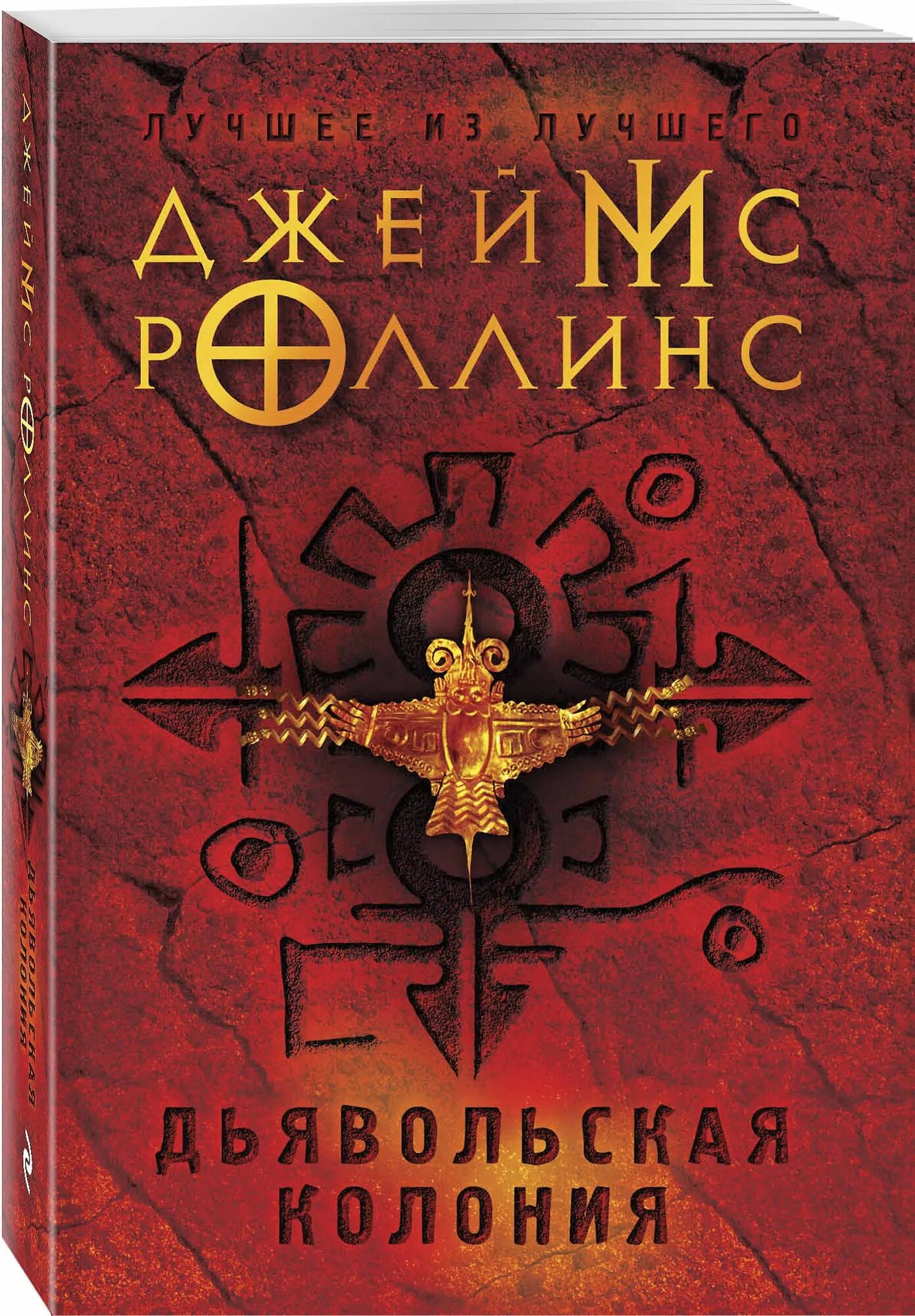 Дьявольская колония (мягк.)