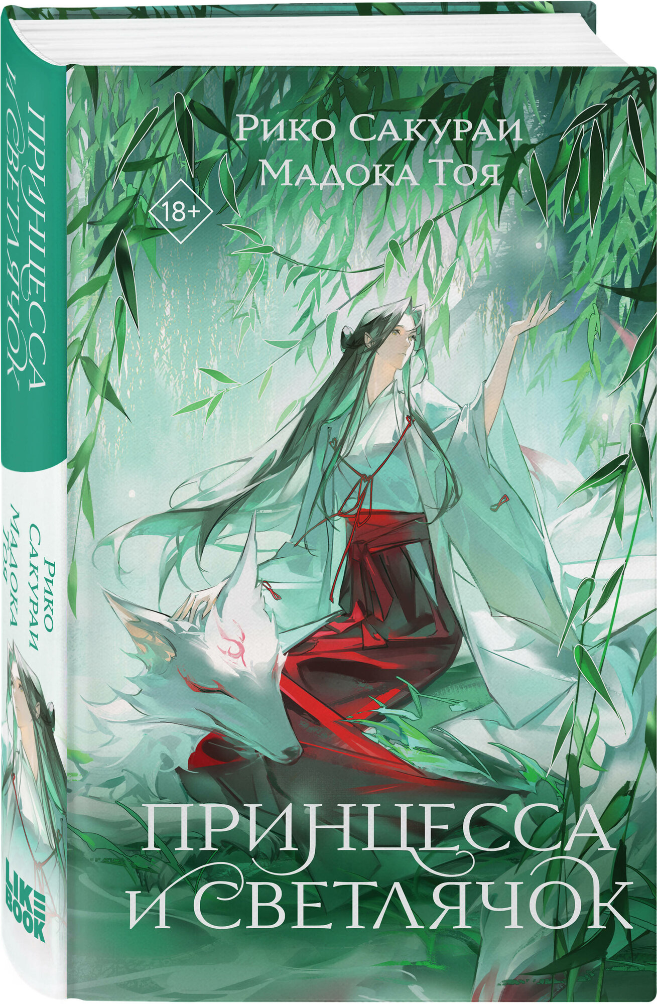 Сакураи, Рико, Тоя, Мадока. Принцесса и Светлячок