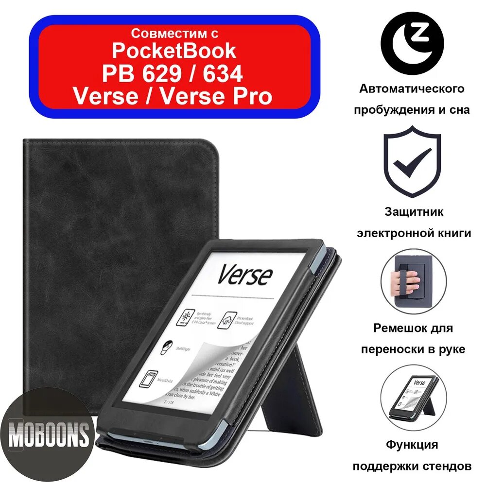 Чехол для электронной книги Pocketbook 629 Verse / 634 Verse Pro с Функцией стояния