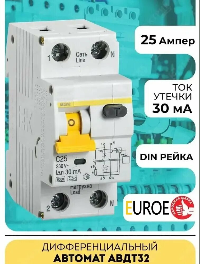 Дифференциальный автомат IEK, АВДТ32 C 25А 30мА