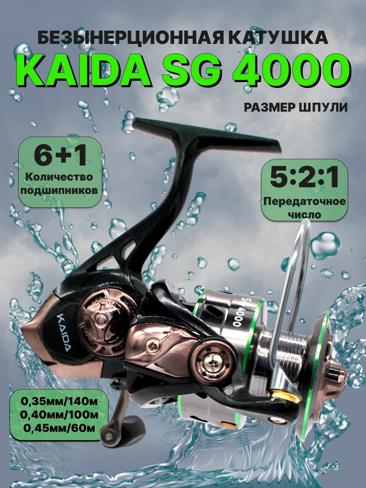 Катушка для рыбалки спиннинговая Kaida SG 4000 6+1