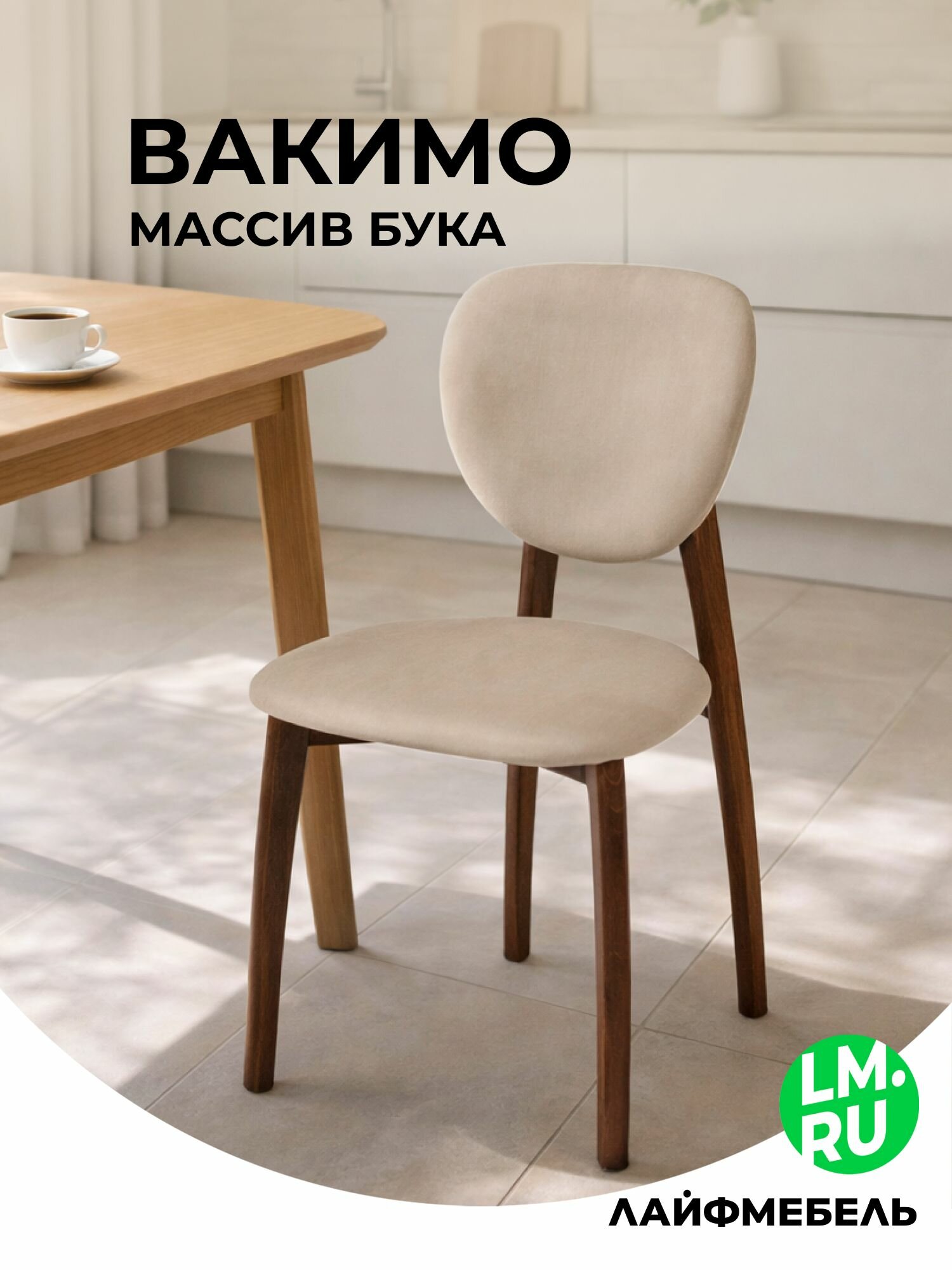 Деревянный стул Лайфмебель Вакимо