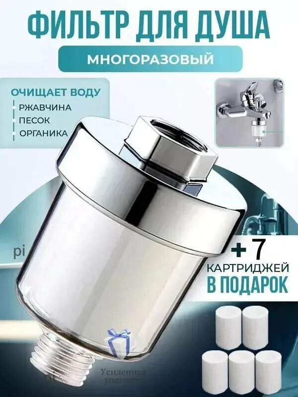Фильтр для душа