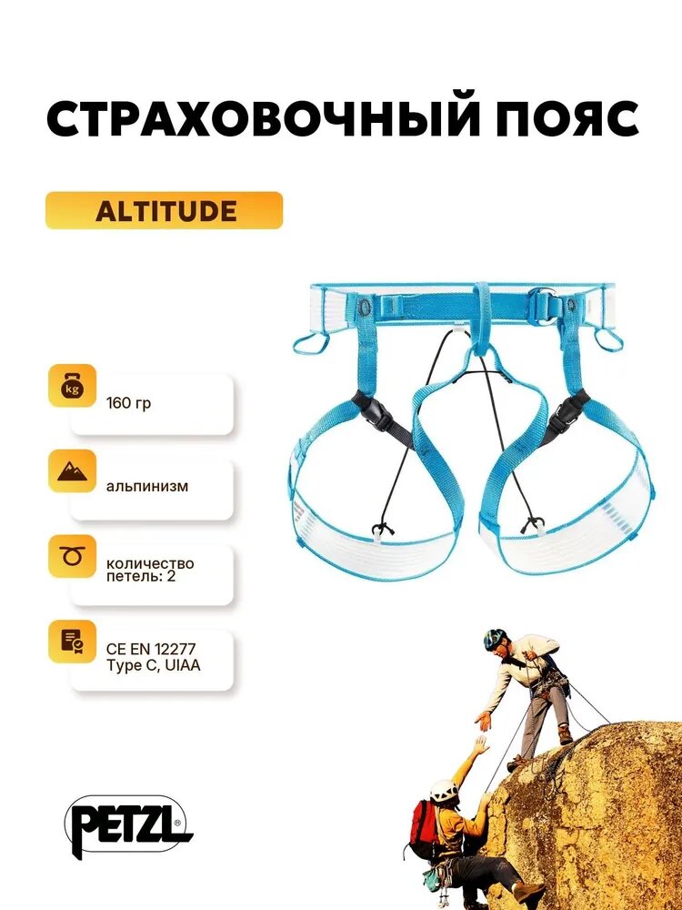 Petzl Страховочная система