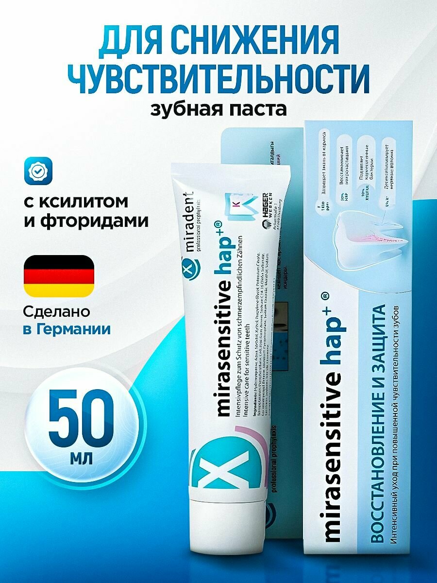 Зубная паста Мирадент "Hap+", для чувствительных зубов, укрепление эмали, 50 мл
