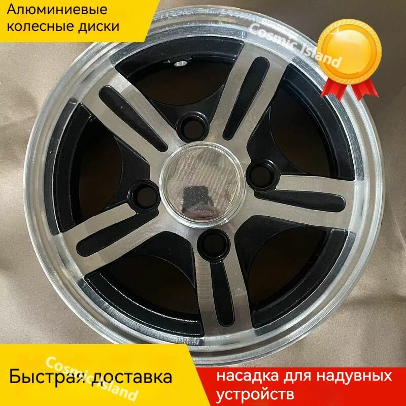 Литый алюминиевый обод 4.00-10 для электротележки, инвалидной коляски, 4-х колесного скутера, стальной диск