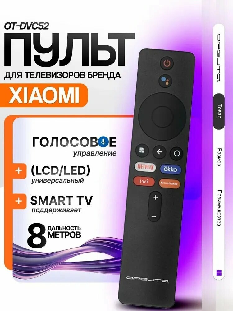 Голосовой пульт для Xiaomi Mi TV и Android TV Box модель XMrm-M3 Mi Ver.9 с Orbita