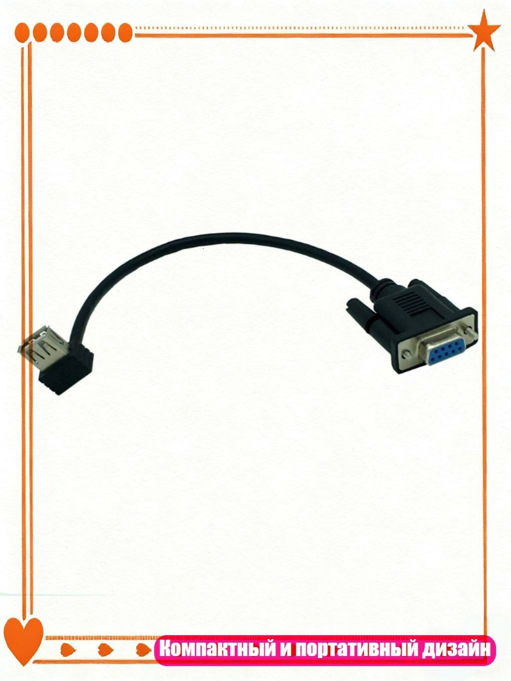 USB-кабель для подключения к RS232