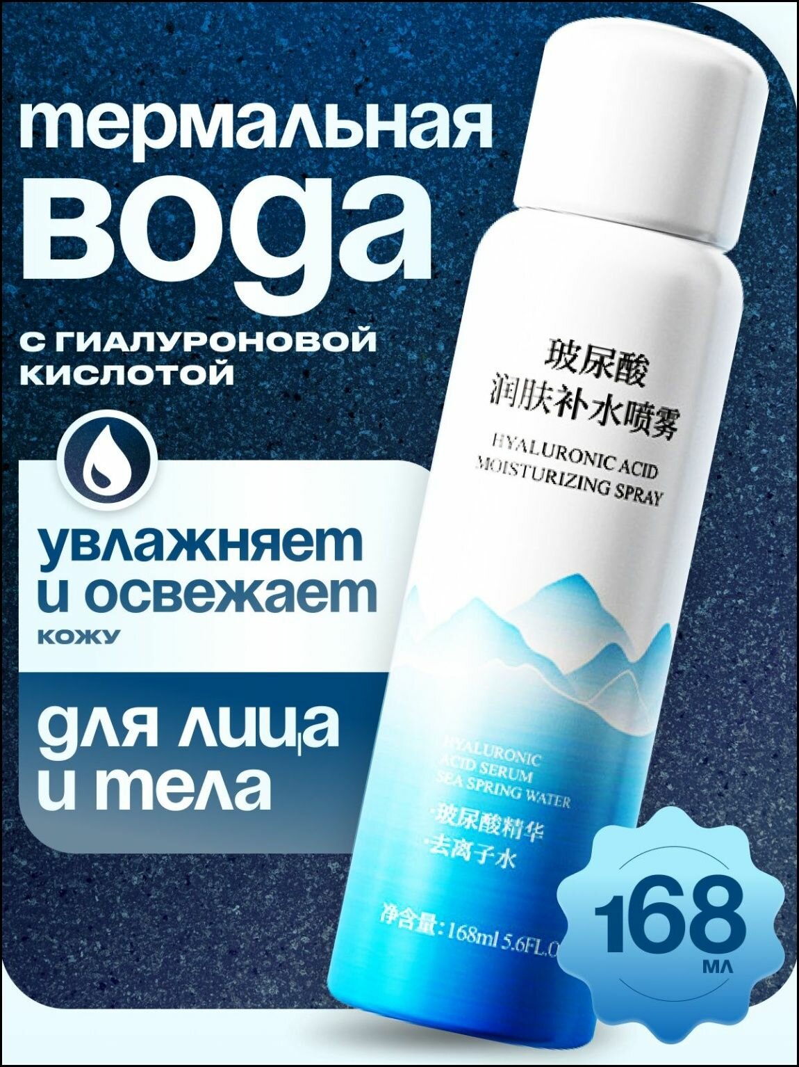 Термальная вода