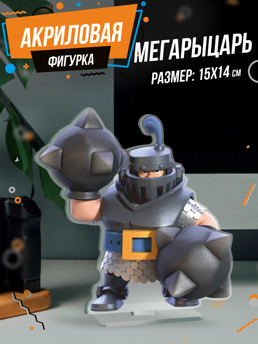 Акриловая фигурка clash royale клеш рояль
