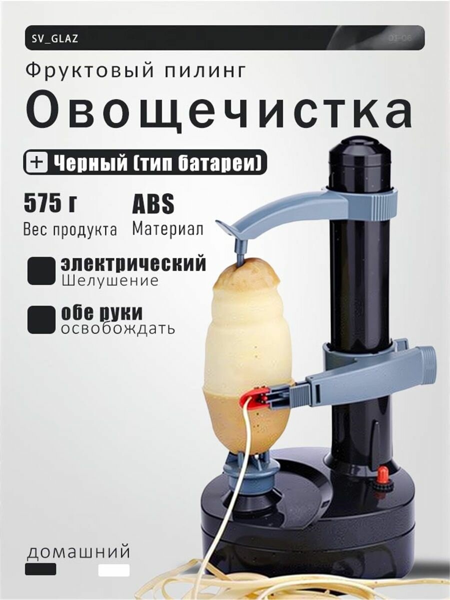 Электрическая овощечистка для яблок и картофеля, автоматическая, многофункциональная, домашняя, с защитой от перегрузки