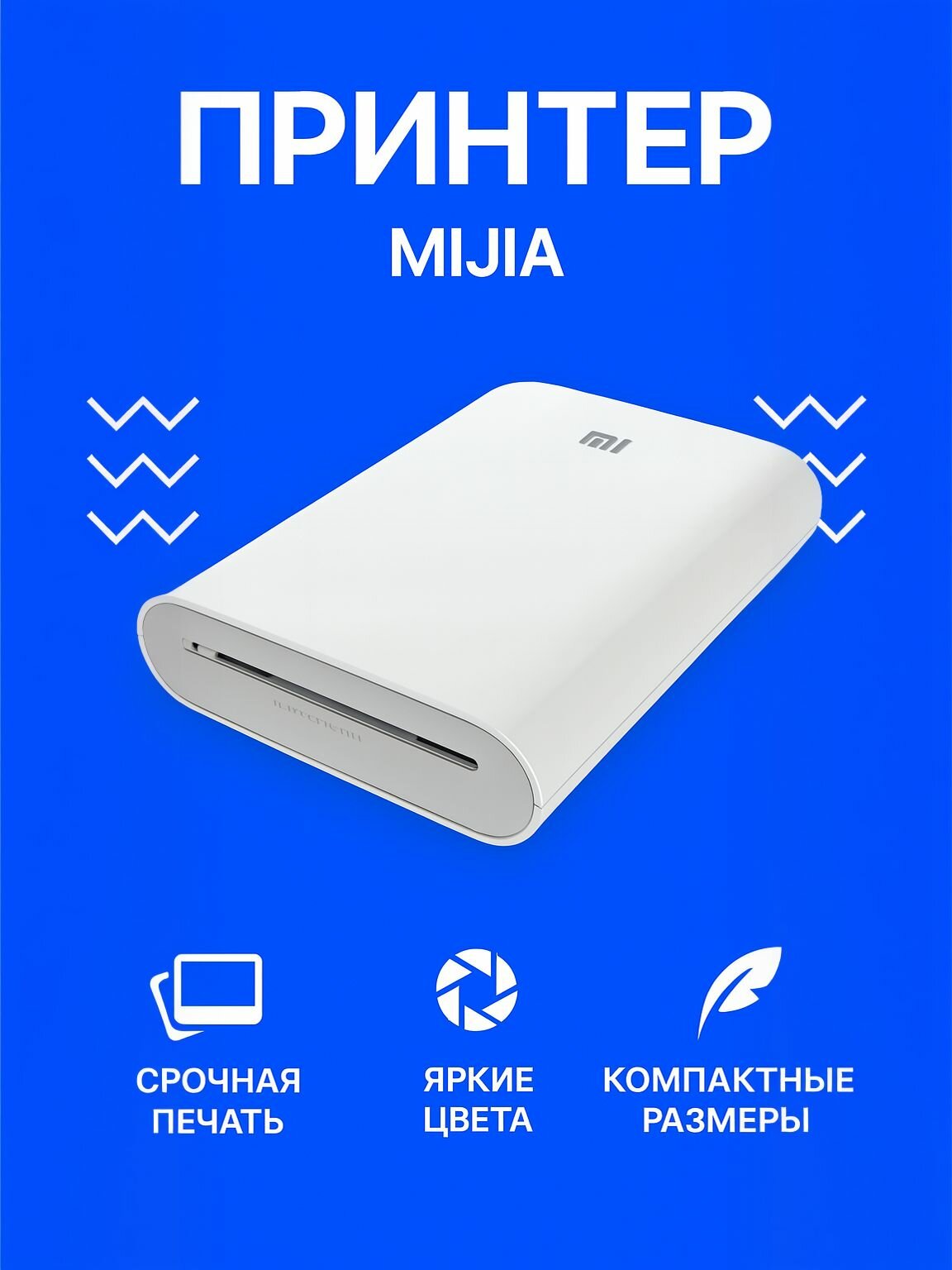 Принтер Xiaomi Mijia AR ZINK CN TEJ4018GL XMKDDYJHT01