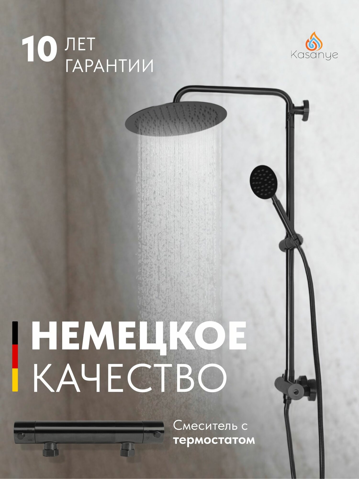 Душевой комплект с термостатом Kasanye THERM 2025, черный матовый, тропический душ 30 см