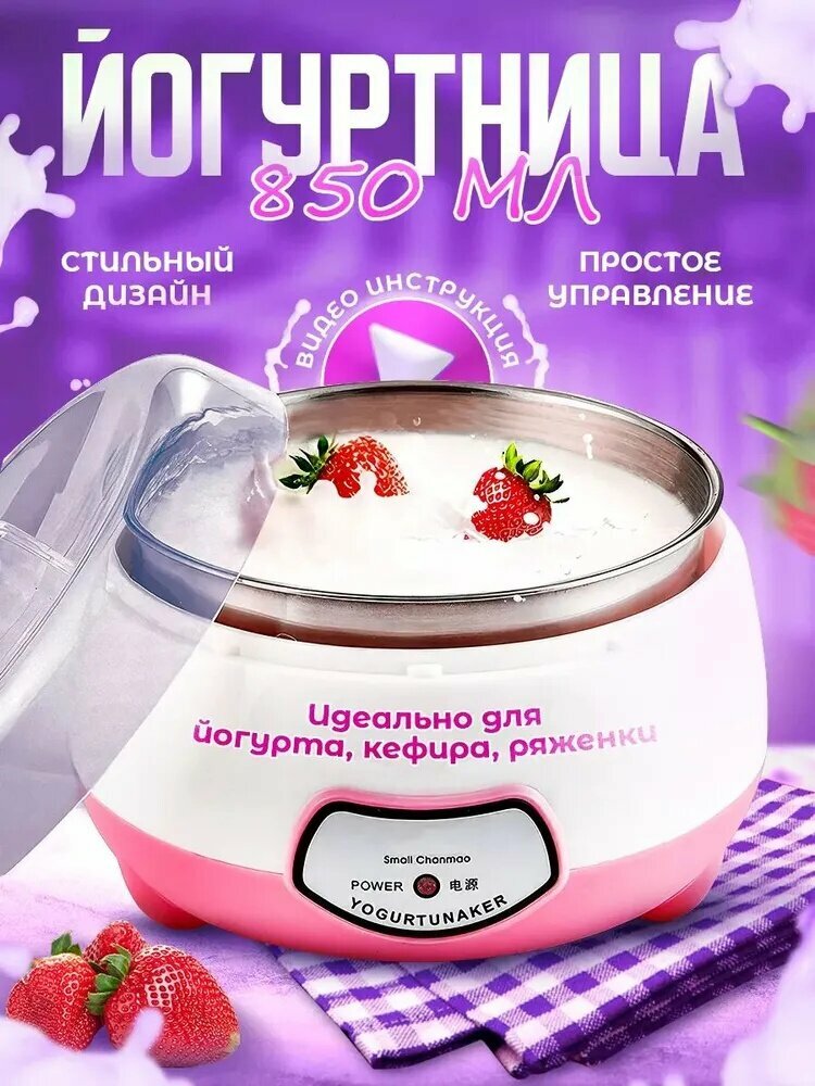 Йогуртница электрическая термостатная