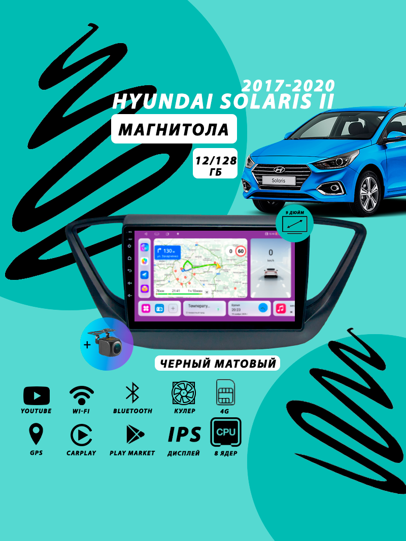 Магнитола Hyundai Solaris 2 (2017-2020) 12Гб+128Гб Sim/Android/Carplay/8 ядер/Wi-Fi/Bluetooth/кулер