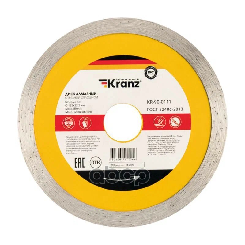 Диск алмазный отрезной сплошной 125x22.2x1.8x10 мм KRANZ