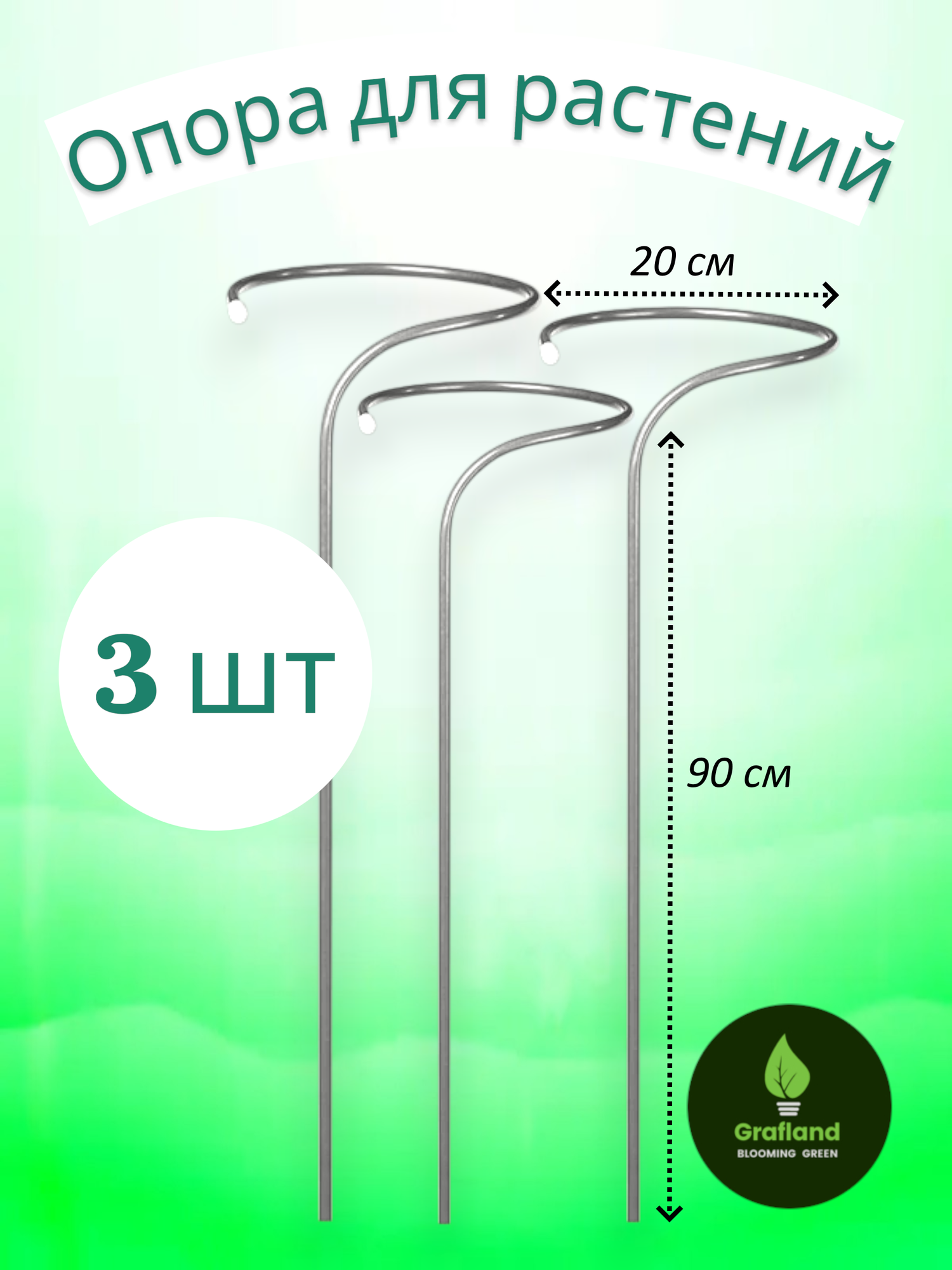 Опора для цветов 90х20 см сталь в ПВХ 3 шт/ кустодержатель /подпорка под цветы