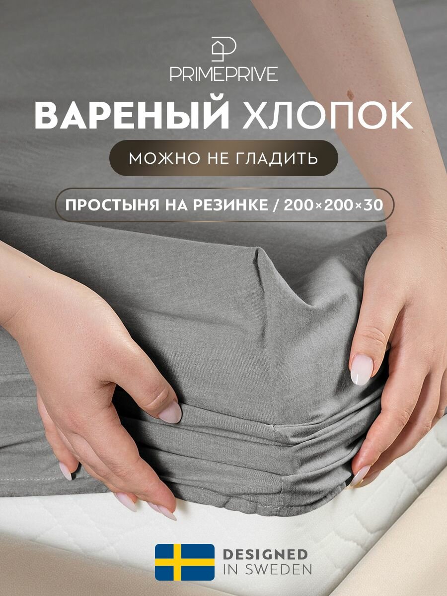 PRIME PRIVE Простыня на резинке 200x200 +30 евро "Смоген" сатин, хлопок, темно-серая