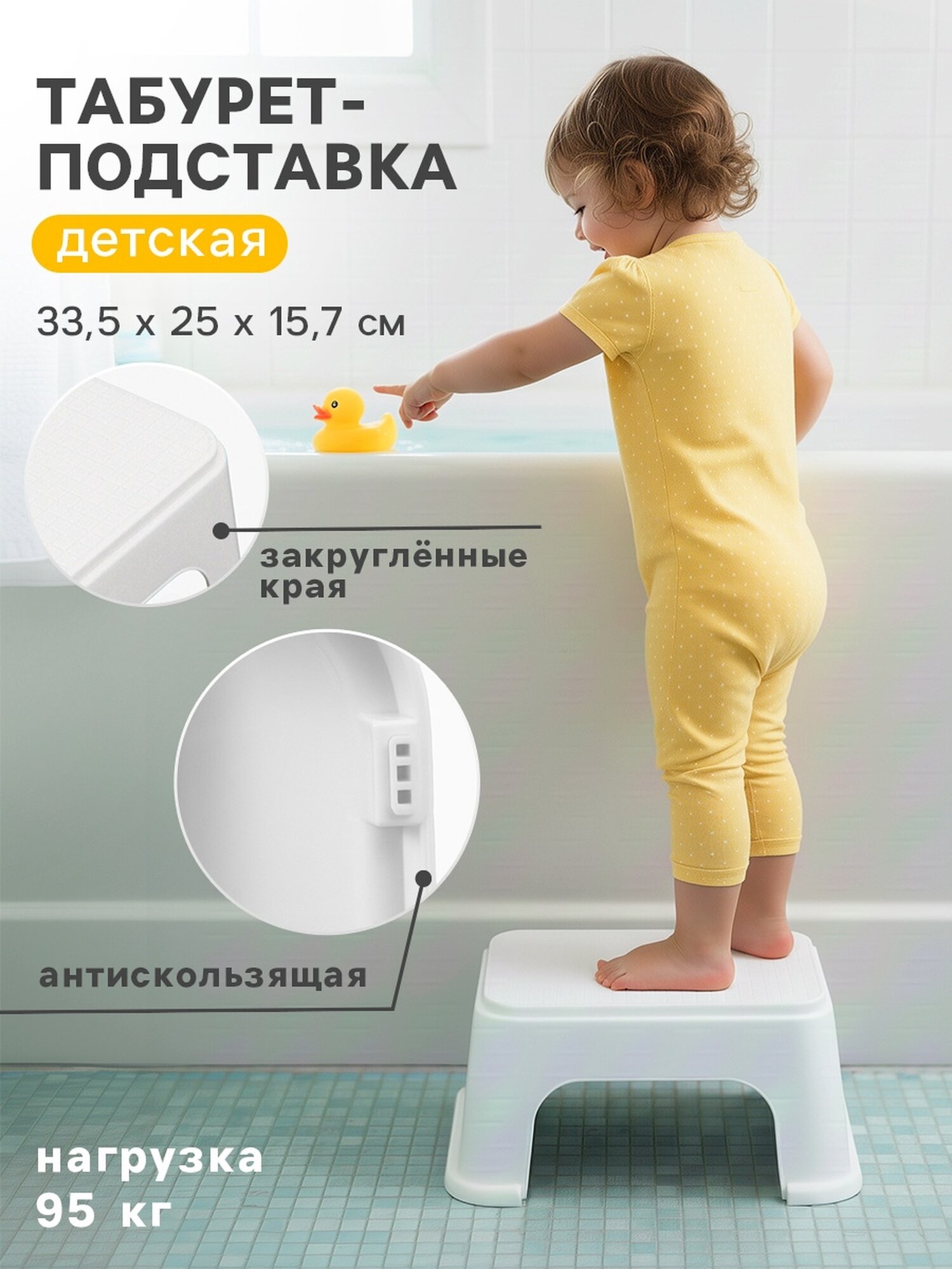 Табурет-подставка Альтернатива, для детей, нескользящее покрытие, белый, пластик