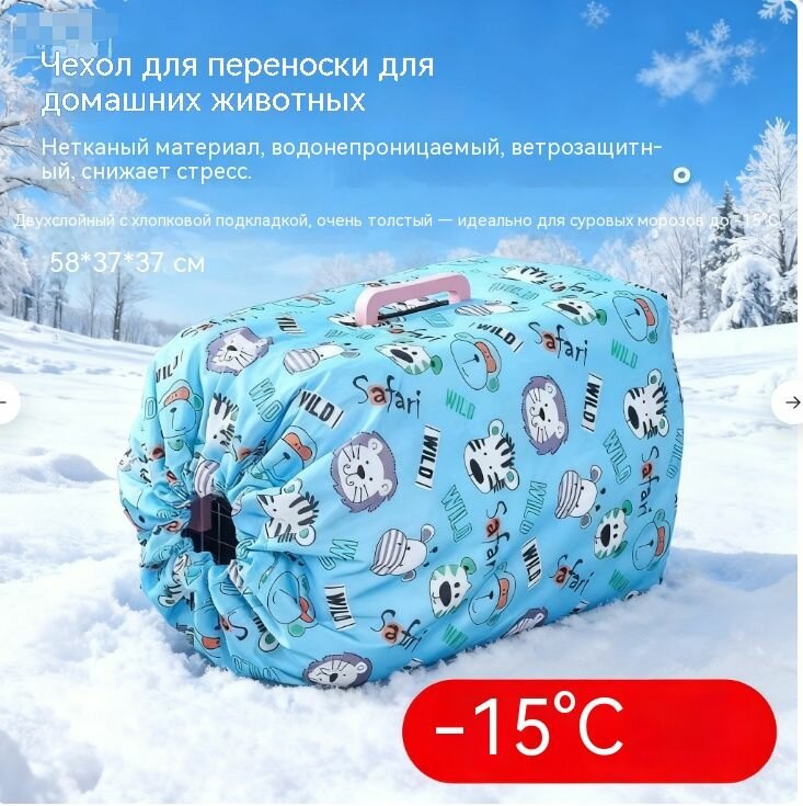 Зимний чехол на пластиковую переноску для кошек, собак, животных 58*37*37