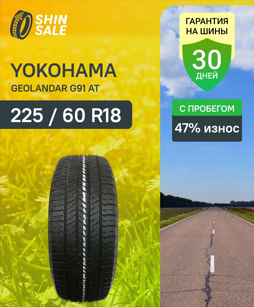 Летние БУ шины Yokohama Geolandar G91 AT 225/60 R18 42.0% износ T0163464