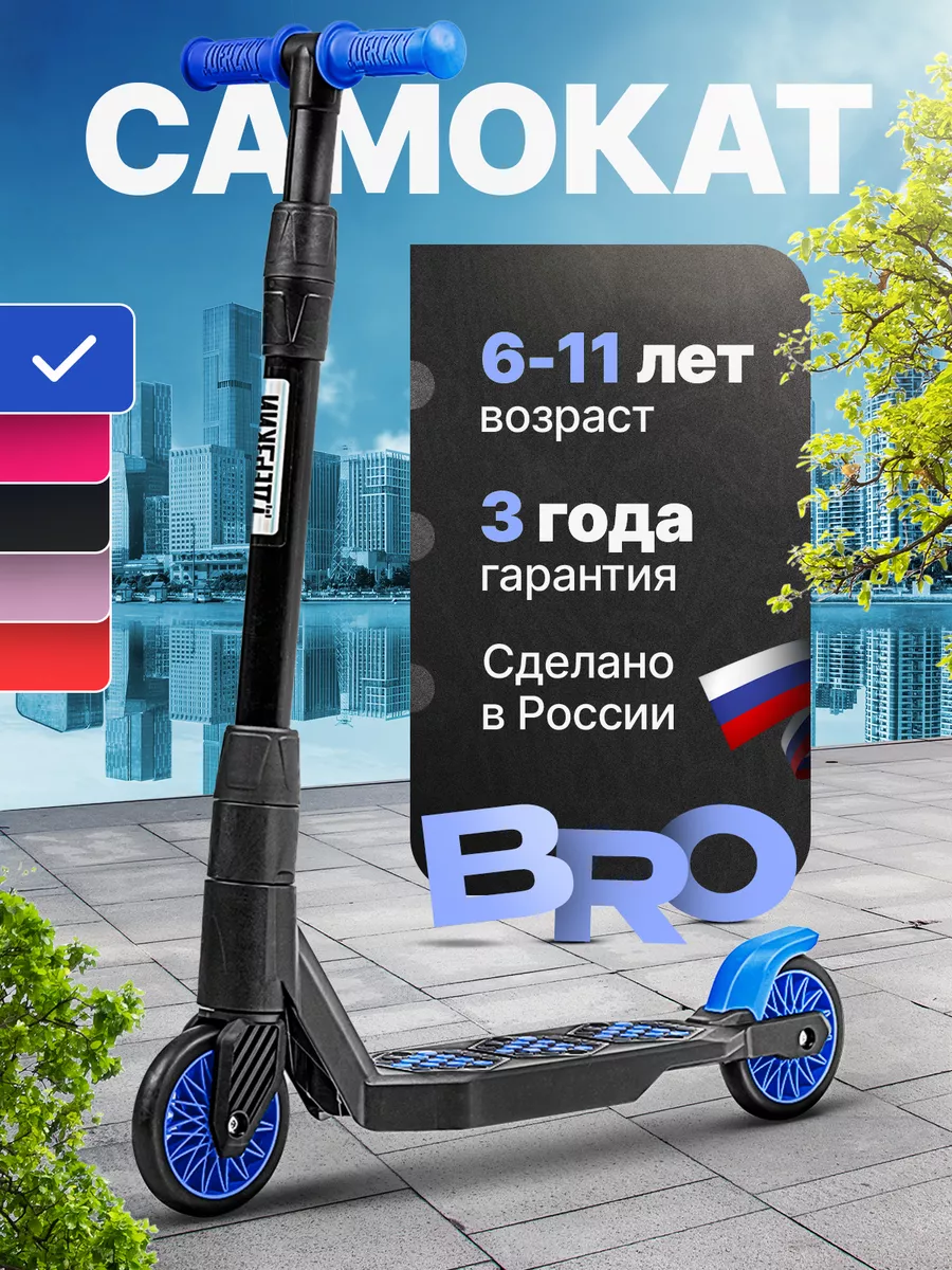 Самокат детский ! Дерзкий БРО, 6-11 лет. С мозаикой для индивидуального дизайна.