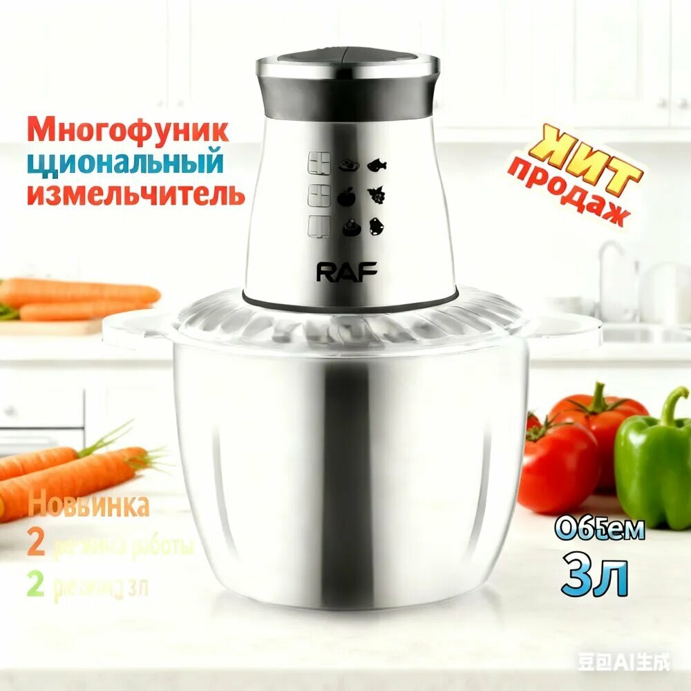 Измельчитель кухонный электрический, 3л, металлическая чаша, мощность 2000 Вт, универсальный для мяса, овощей, фруктов, блендер