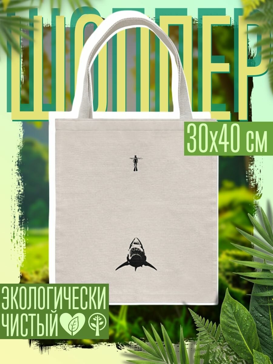 Сумка шоппер